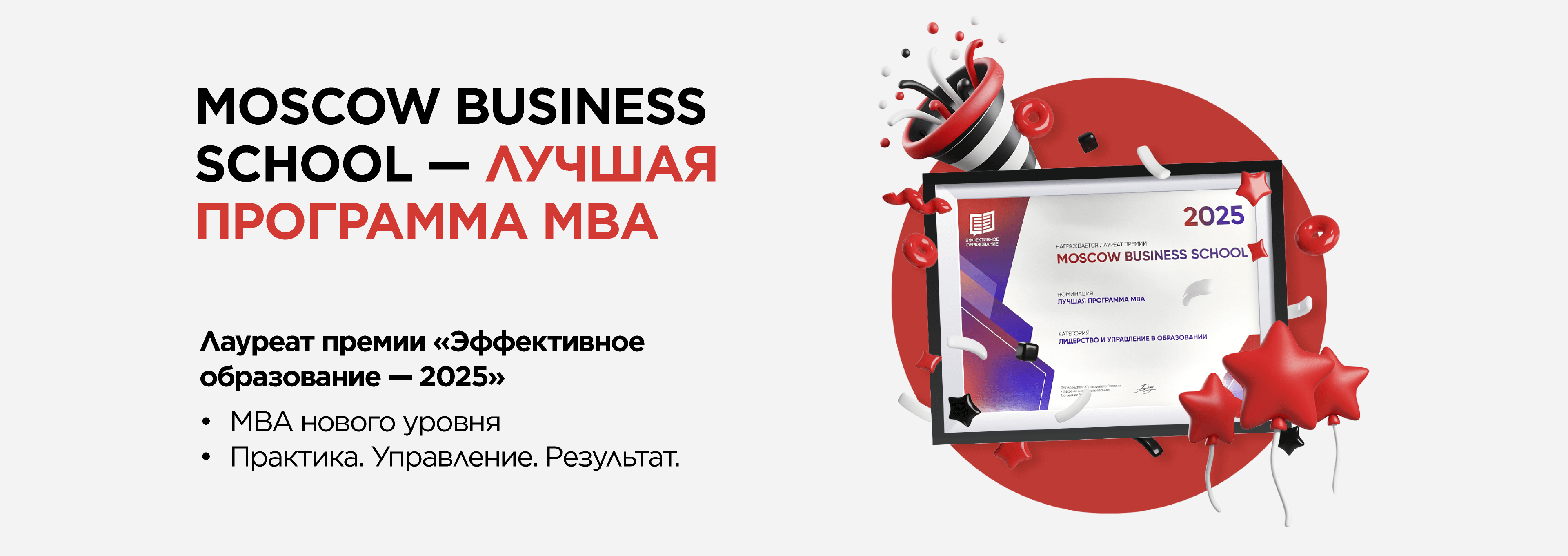 Лучшая программа MBA в MBS